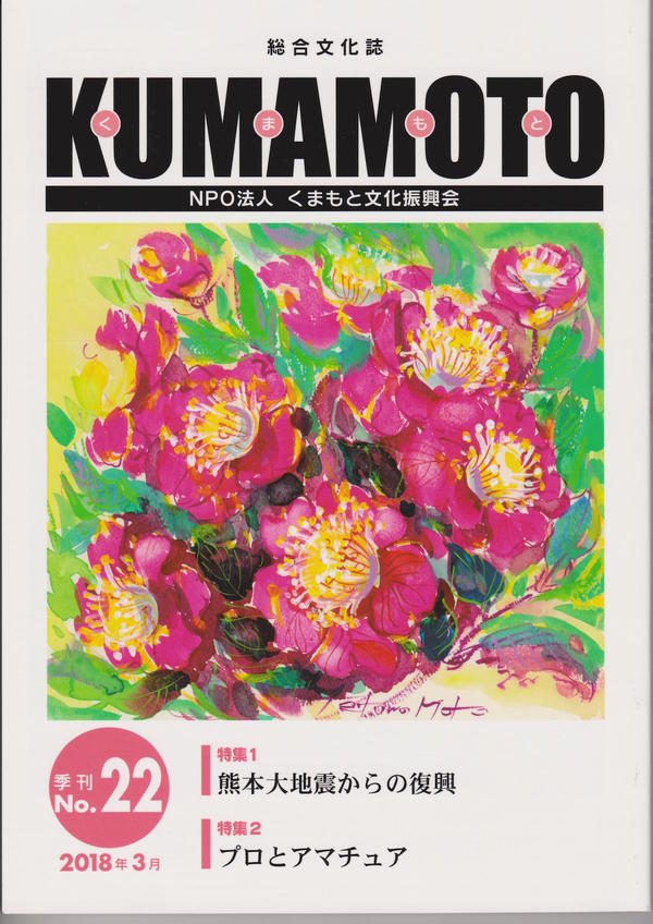 【総合文化誌:KUMAMOTO】「中村晋也作・菊池武光公」関根教授 | 崇城大学